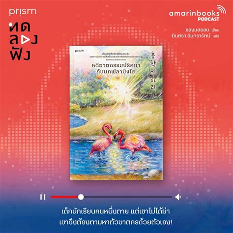 [amarinbooks] เด็กนักเรียนคนหนึ่งตาย แต่เขาไม่ได้ฆ่า เขาจึงต้องตามหาตัวฆาตกรด้วยตัวเอง ทดลอง