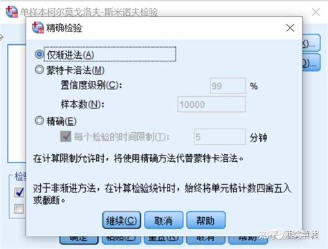 spss分析方法 单样本K S检验 知乎