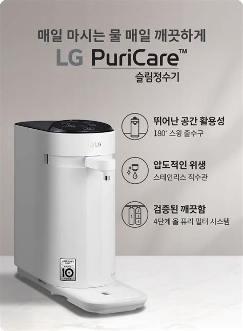 Lg 퓨리케어 정수기 스윙 냉정 Wd306awt Lg전자