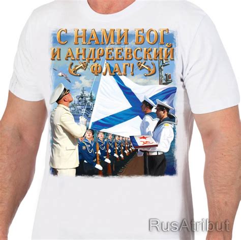 Футболка ВМФ " С нами Бог и Андреевский флаг" купить в интернет ...