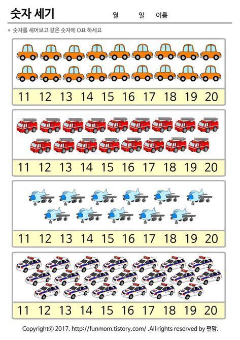 유아 숫자 학습지 11부터 20까지 수세기 유치원 수학 활동 수학 학습지 유치원 숫자