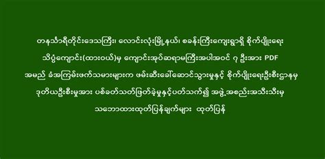 တနင်္သာရီတိုင်းဒေသကြီး၊ လောင်းလုံးမြို့နယ်၊ စခန်းကြီးကျေးရွာရှိ စိုက်ပ