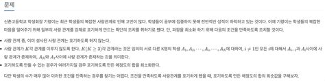boj 27498 연애혁명 python