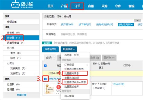 其它问题—不同状态下的订单，如何修改收件人和报关信息 订单常见问题 问题答疑 帮助中心 店小秘