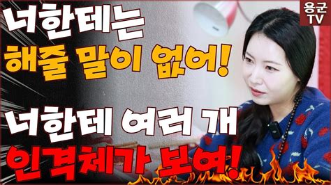 너한테 해 줄 말은 딱 하나야 더이상 할 말 없어 용인점집 수원점집 용군tv 소담화 신당 Youtube