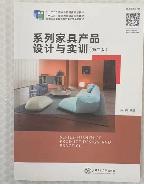 系列家具产品设计与实训 孙亮著 孙亮著 孔夫子旧书网