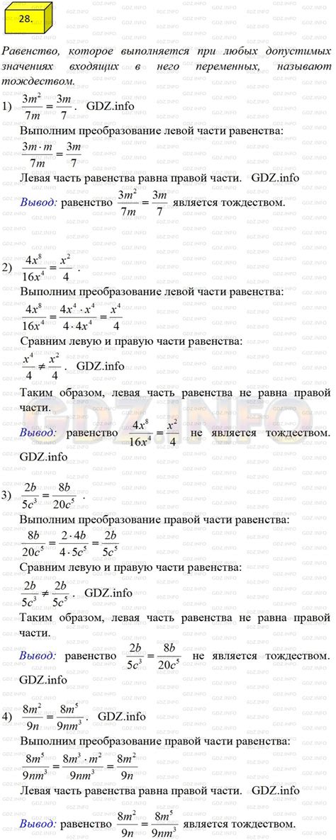 Номер №28 - ГДЗ по Алгебре 8 класс: Мерзляк А.Г.