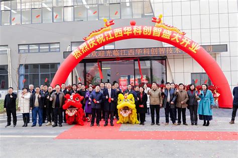 热烈庆祝江西华科创智盛大开业！ 知乎