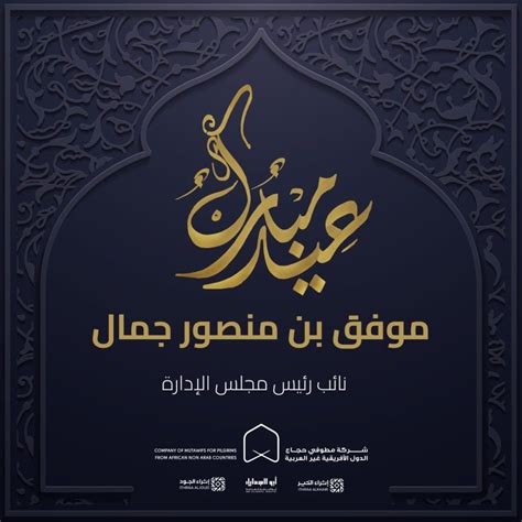 Muwaffaq Jamal On Linkedin Eid Mubarak