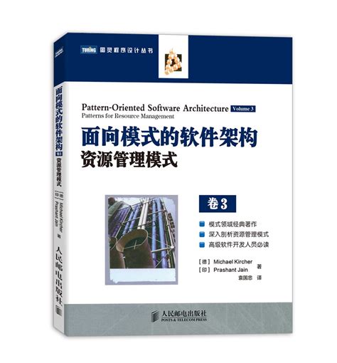 pattern oriented software architecture volume 3 patterns
