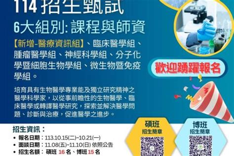 中國醫藥大學 生物醫學研究所 Graduate Institute Of Biomedical Sciences
