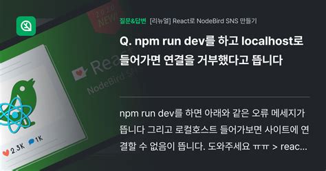 Npm Run Dev를 하고 Localhost로 들어가면 연결을 인프런 커뮤니티 질문and답변
