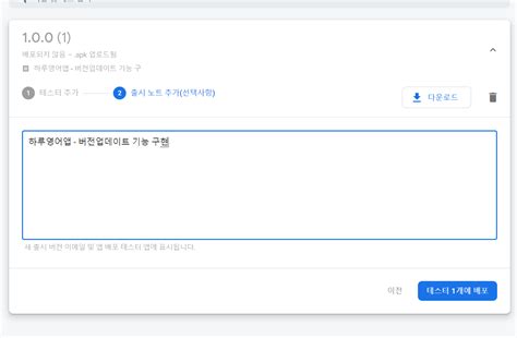 Firebase로 안드로이드 앱 테스트용으로 배포하는 방법