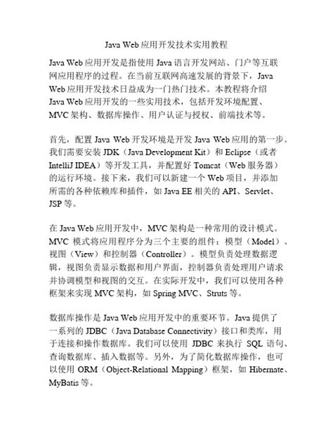 Java Web应用开发实用教程 龚永罡 第6章 Jsp数据库应用开发新 文档之家