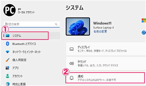 Windows 11 通知のサウンドを無効（オフ）にする方法 Pc設定のカルマ