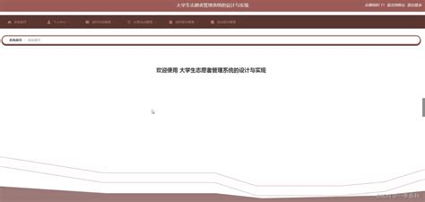 基于springbootvue大学生志愿者管理系统的设计与实现基于springbootvue志愿者管理系统的设计与实现 Csdn博客