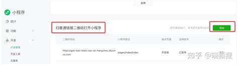 微信小程序之扫普通链接二维码打开小程序实现动态传递参数及踩坑总结 知乎