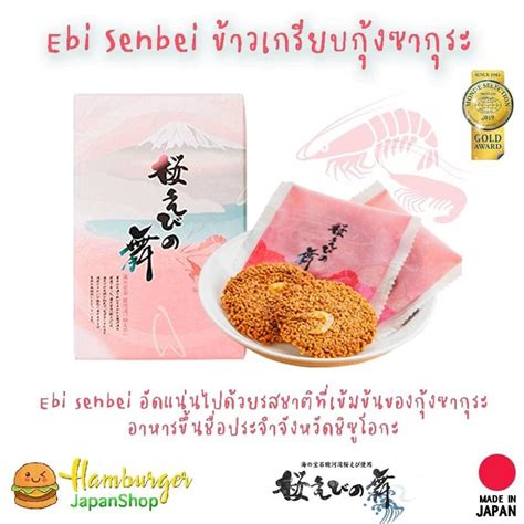 🇯🇵ebi Senbei 𝐇𝐚𝐦𝐛𝐮𝐫𝐠𝐞𝐫 𝐉𝐚𝐩𝐚𝐧 𝐒𝐡𝐨𝐩 สินค้าญี่ปุ่น