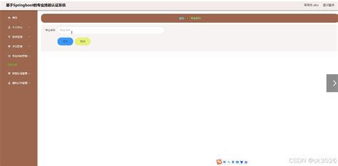 Springboot基于springboot的专业技能认证系统5lo09专业认证系统 Csdn博客