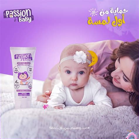 فور يو 4u كريم حفاض باشن بيبى👶🌸 هو أقوى وأحدث تركيبة