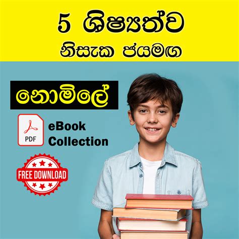 3 4 සහ 5 ශ්‍රේණි සම්පූර්ණ විෂය නිර්දේෂය ආවරණය කරන ප්‍රශ්ණ 1000 ක්