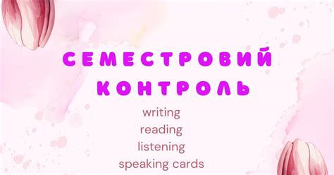 Full Blast 6 Семестрова КПР письмова взаємодія 2 семестр Англійська мова