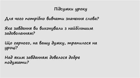 Презентація до уроку українська мова 4 клас за підручником Надії Кравцовой по темі Значення