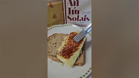오트식빵과 치즈와의 만남 앙투어솔레 치즈 구워먹는치즈 다이어트식단 키토제닉 저탄고지 설선물 선물추천 Youtube