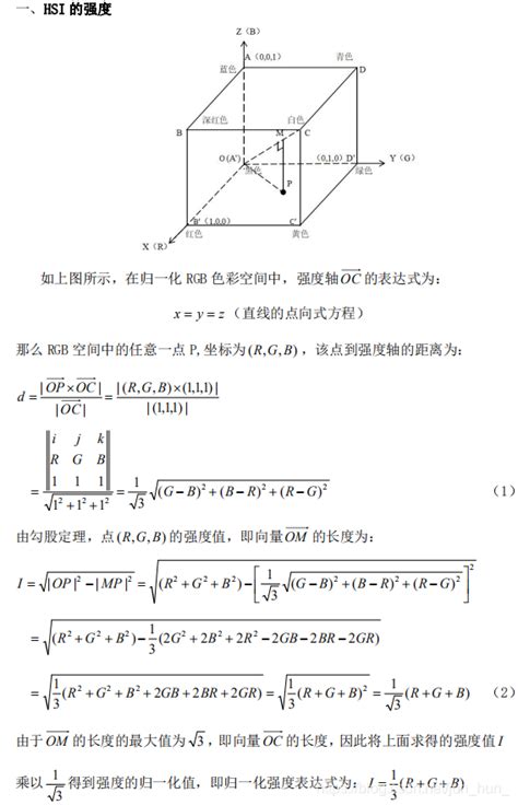 深刻理解rgb色彩空间与hsi色彩空间的转换关系bgr和hsi的相互转化的推导 Csdn博客