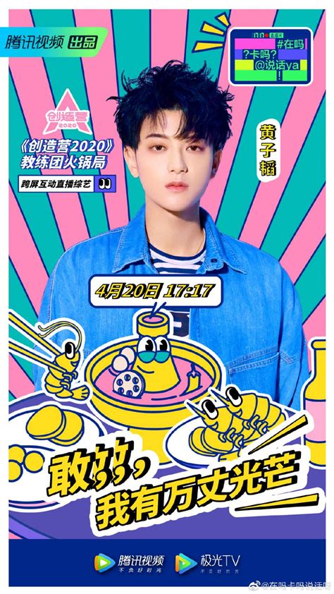 创造营2020 Chuang2020 Producecamp2020 วันนี้เวลา 1617 น เวลาไทย จะ