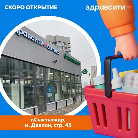 Аптека Здравсити Коми Киров Архангельская обл 2024 ВКонтакте