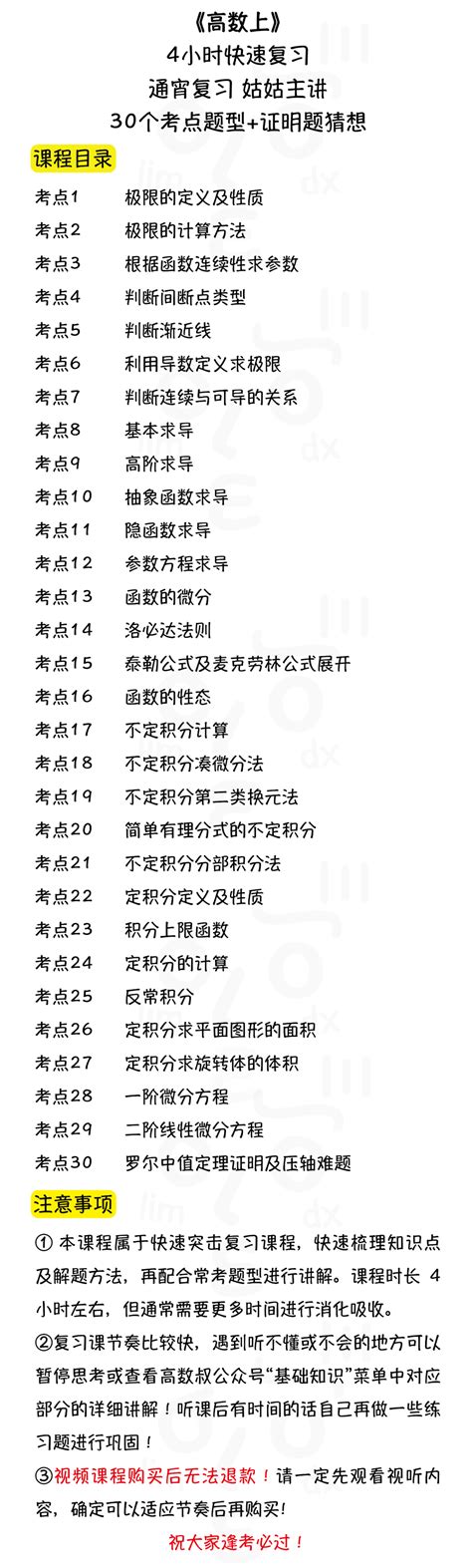 《高数上》4小时快速复习腾讯新闻 《高数上》4小时快速复习腾讯新闻