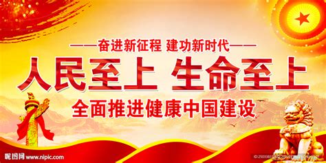 人民至上生命至上 设计图广告设计广告设计设计图库昵图网