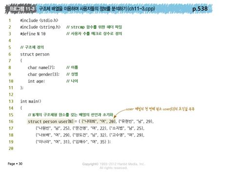 ppt chapter 11 구조체 powerpoint presentation free download id 6309878