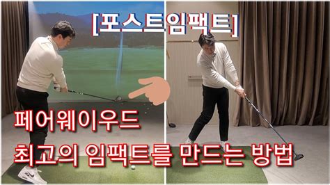 박경준프로 페어웨이우드정확한 임팩트를 위한 동작 Winning Golf Lesson Youtube