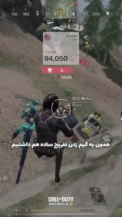 آرزو هامون شد حسرت 💔 امید6 کالاف Callofdutymobile Callofduty کالاف