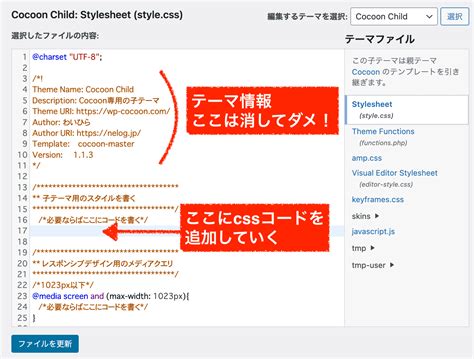 wordpressでcssを安全に編集・カスタマイズする方法を伝授！ wordpressテーマガイド