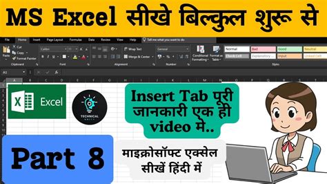 Ms Excel Part 8 Excel Insert Tab Ms Excel Insert Tab Tutorial Excel Tutorial For Beginners Youtube