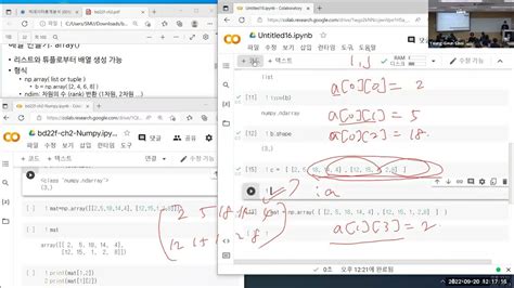 2 python 라이브러리 1 numpy [빅데이터통계분석 숙명여대 통계학과 220920] youtube