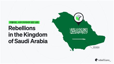 리벨리온 사우디 법인 설립 중동 소버린 Ai 시장 선점