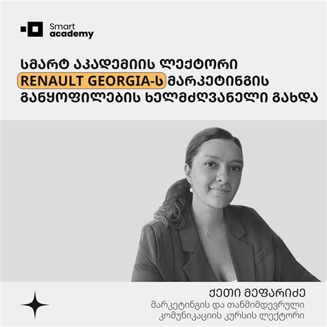 Smart Academy • სმარტ აკადემია On Linkedin 🚀 სმარტ აკადემიის მარკეტინგის და თანმიმდევრული