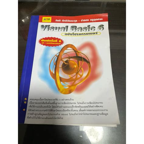 Visual Basic 6 ฉบับโปรแกรมเมอร์ หนังสือมือสอง Shopee Thailand