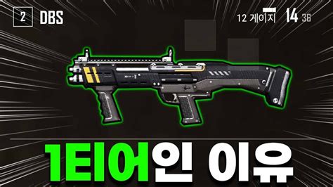 배그 Dbs가 교전할 때 1티어인 이유 사거리도 미쳤네 Youtube