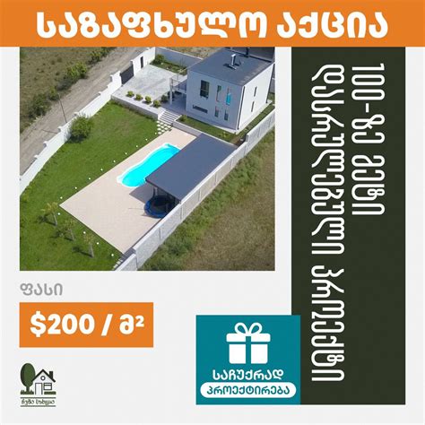 სამშენებლო კომპანია სამშენებლო კომპანია ჩემი სახლი