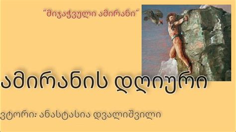 თორნიკე ერისთავი კომპლექსური დავალებები Youtube