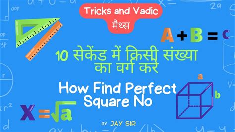 Perfect Square Trick कौन सी संख्या Perfect Square है Square In 5 Seconds Trick Vedic Maths