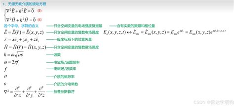 平面电磁波（解麦克斯韦方程）电场相位是复数的积分常数，电场矢量每个分量都有一个相位。磁场相位和电场一样，这是因为无损介质中实数的波阻抗平面