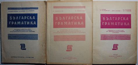 Българска граматика Комплект учебници за шести седми и осми клас на общообразователните
