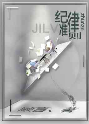 Disciplinary Code Novel Updates