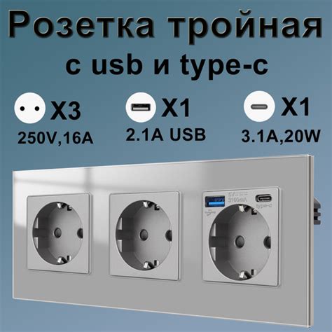 Розетка тройная стеклянная со входами Usb и Type C серый купить на Ozon по низкой цене 1742533812
